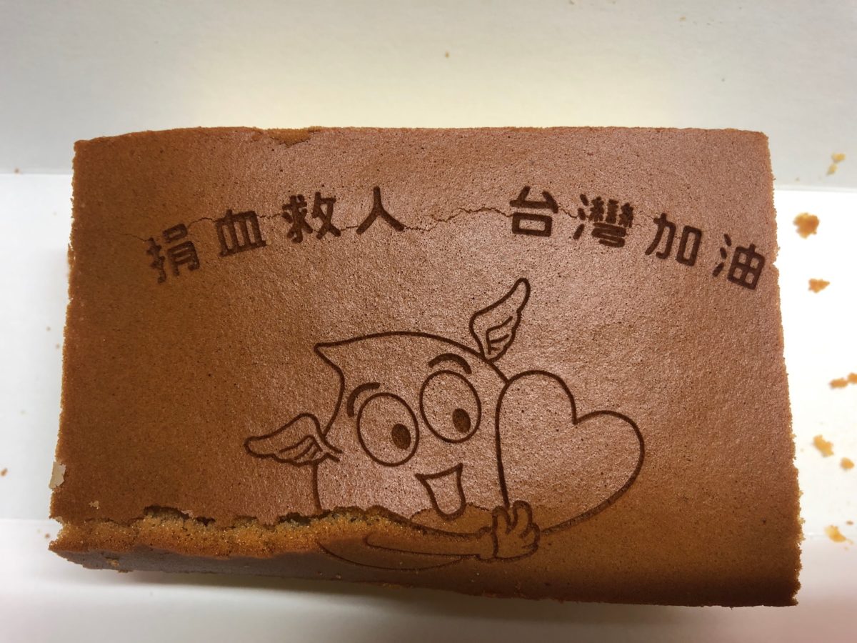 blood-dontation-cake – KT Lab 身心實驗室